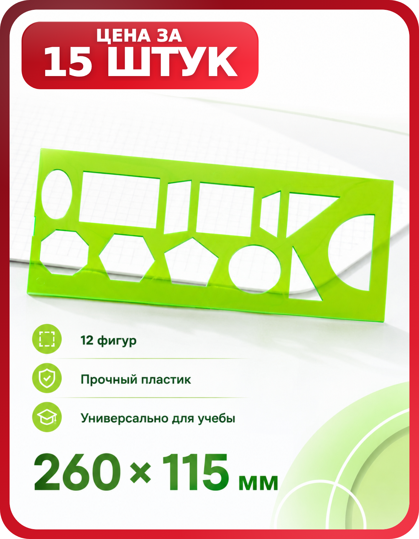 Канцелярский набор трафаретов, 15 шт