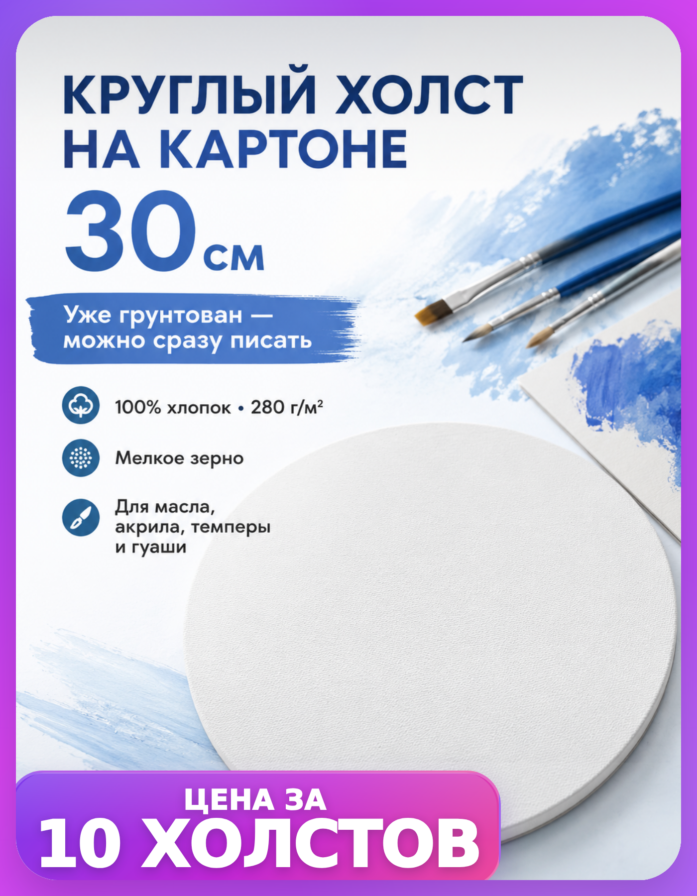 Круглые холсты набор на картоне Гамма, 10 шт