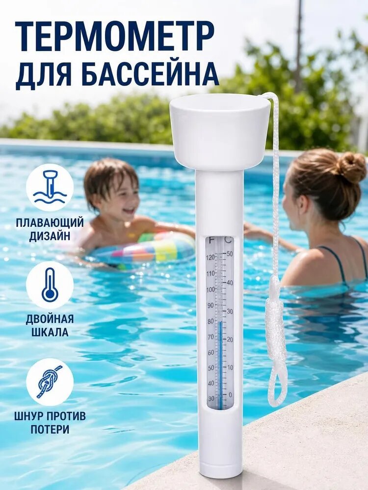 Плавающий термометр для бассейна с ремешком, предотвращающим потерю. Товары для бассейна