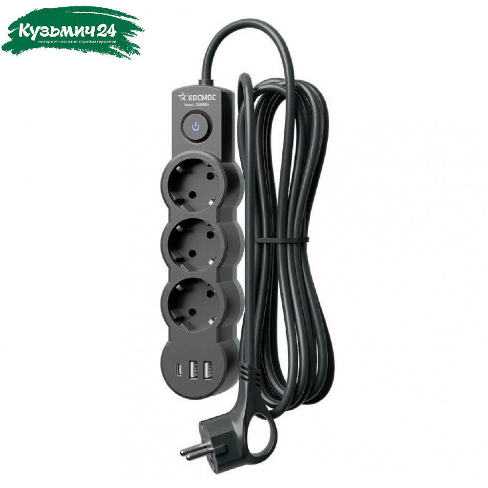 Удлинитель Космос YKsm1.5m3g-Z-VU10A-B, ПВС, с заземлением и выключателем, 3 розетки, 1.5 м, 2.2 кВт