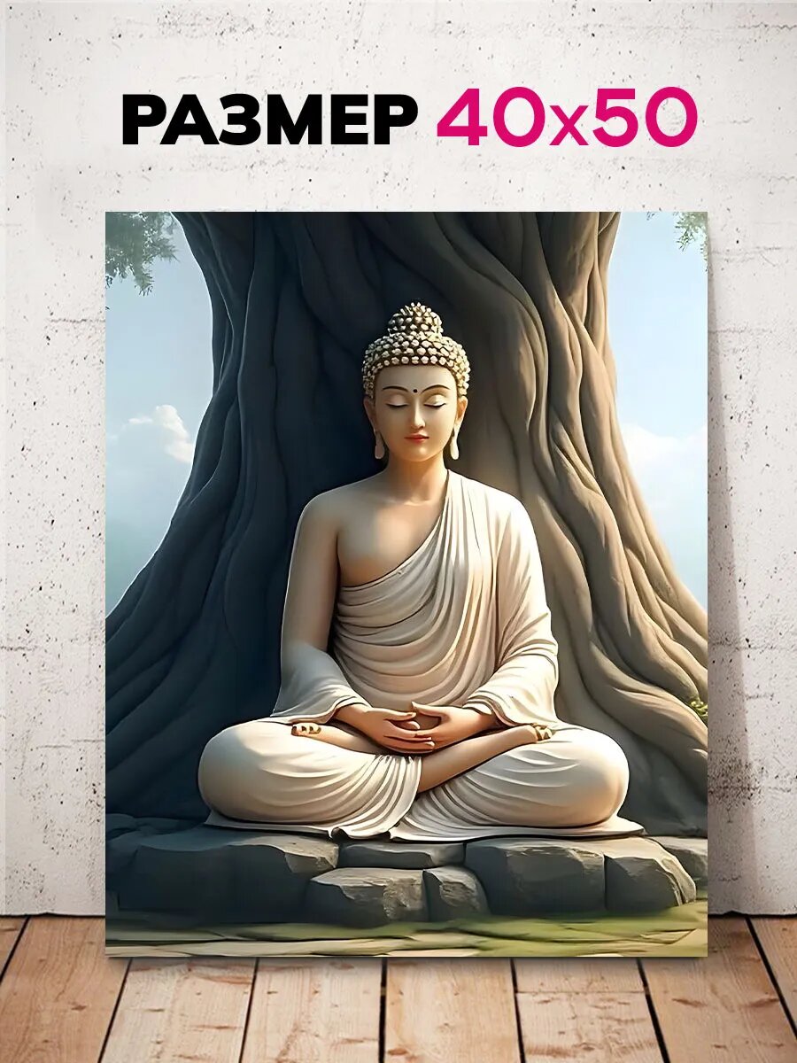 Картина на холсте для дома Будда Шакьямуни 40х50