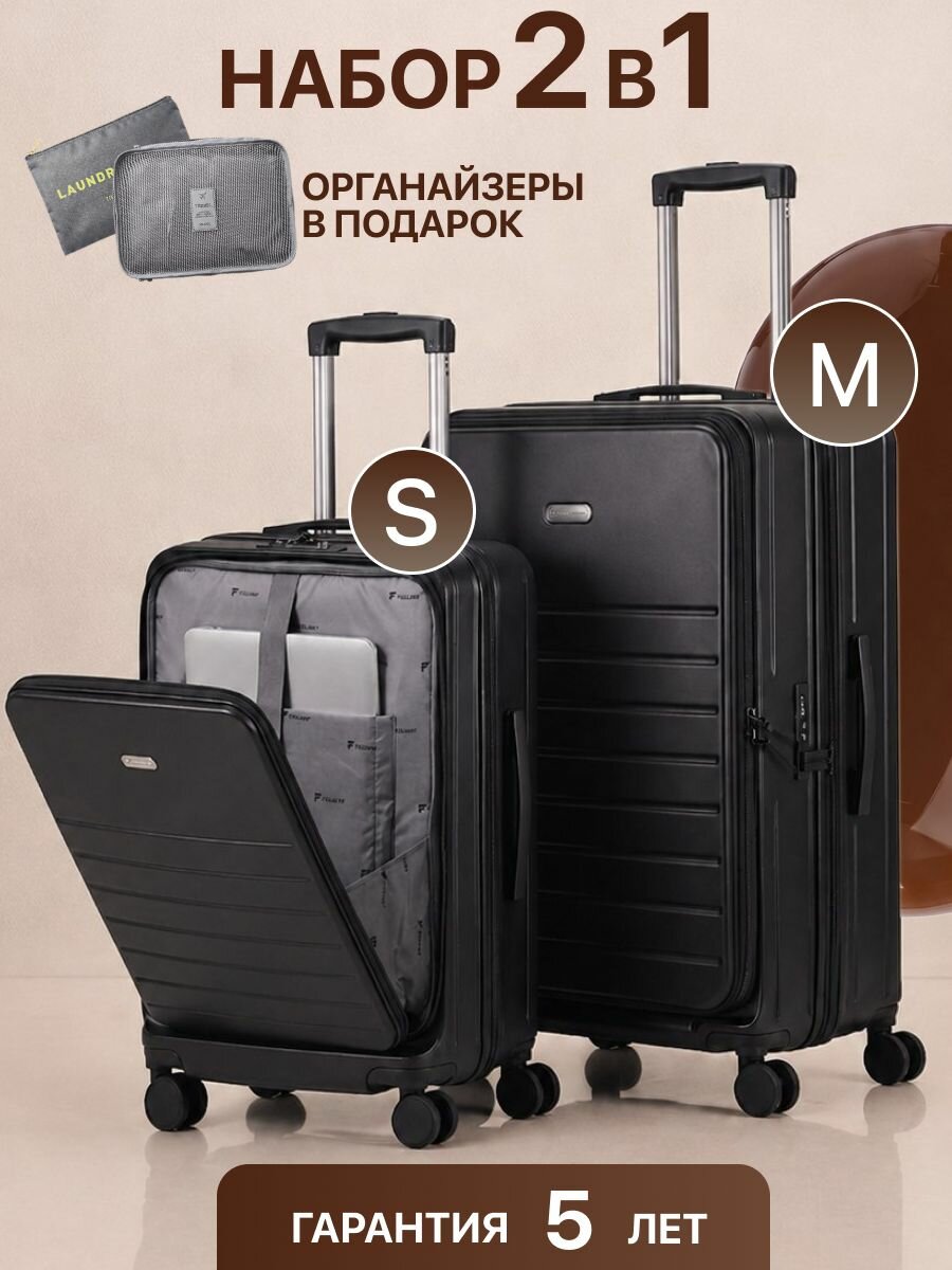 Комплект чемоданов 