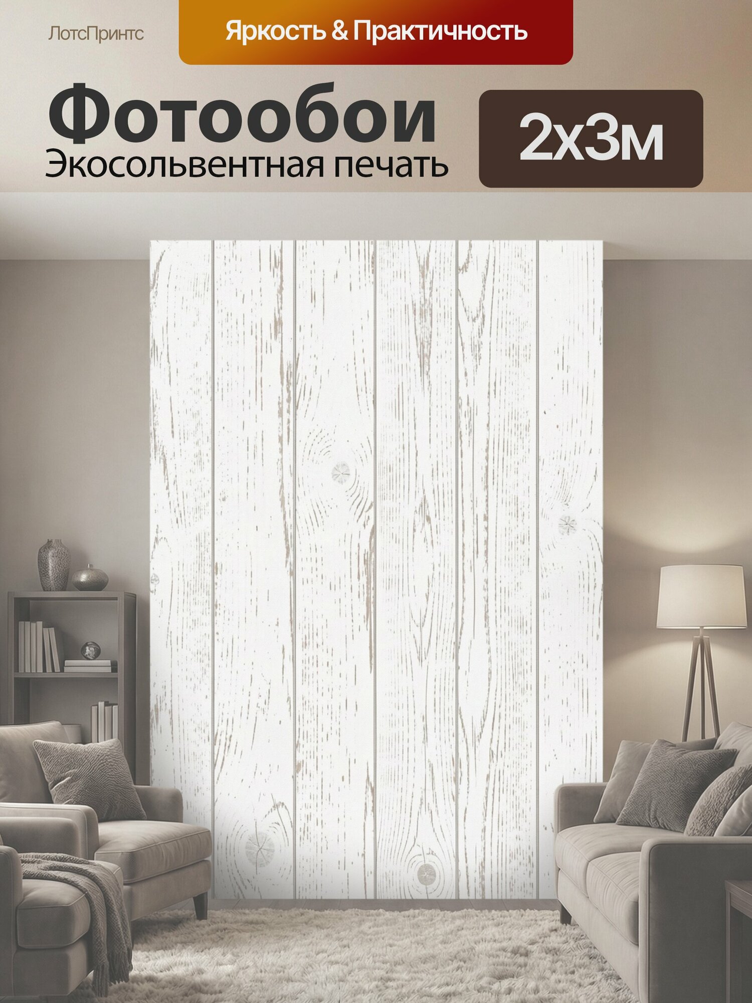 Фотообои "Белые доски с состаренной фактурой. Светлый деревянный рисунок с вертикальными планками, выразительными волокнами и мягкими." 200x300 см. экосольвентная печать