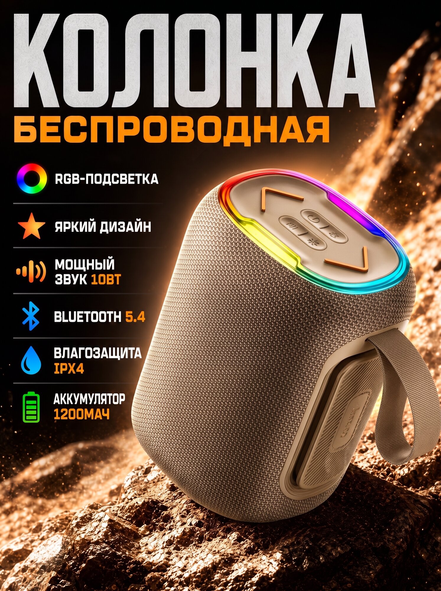 Портативная беспроводная Bluetooth-колонка HOCO HC53 с RGB-подсветкой (10W, IPX4, TWS)