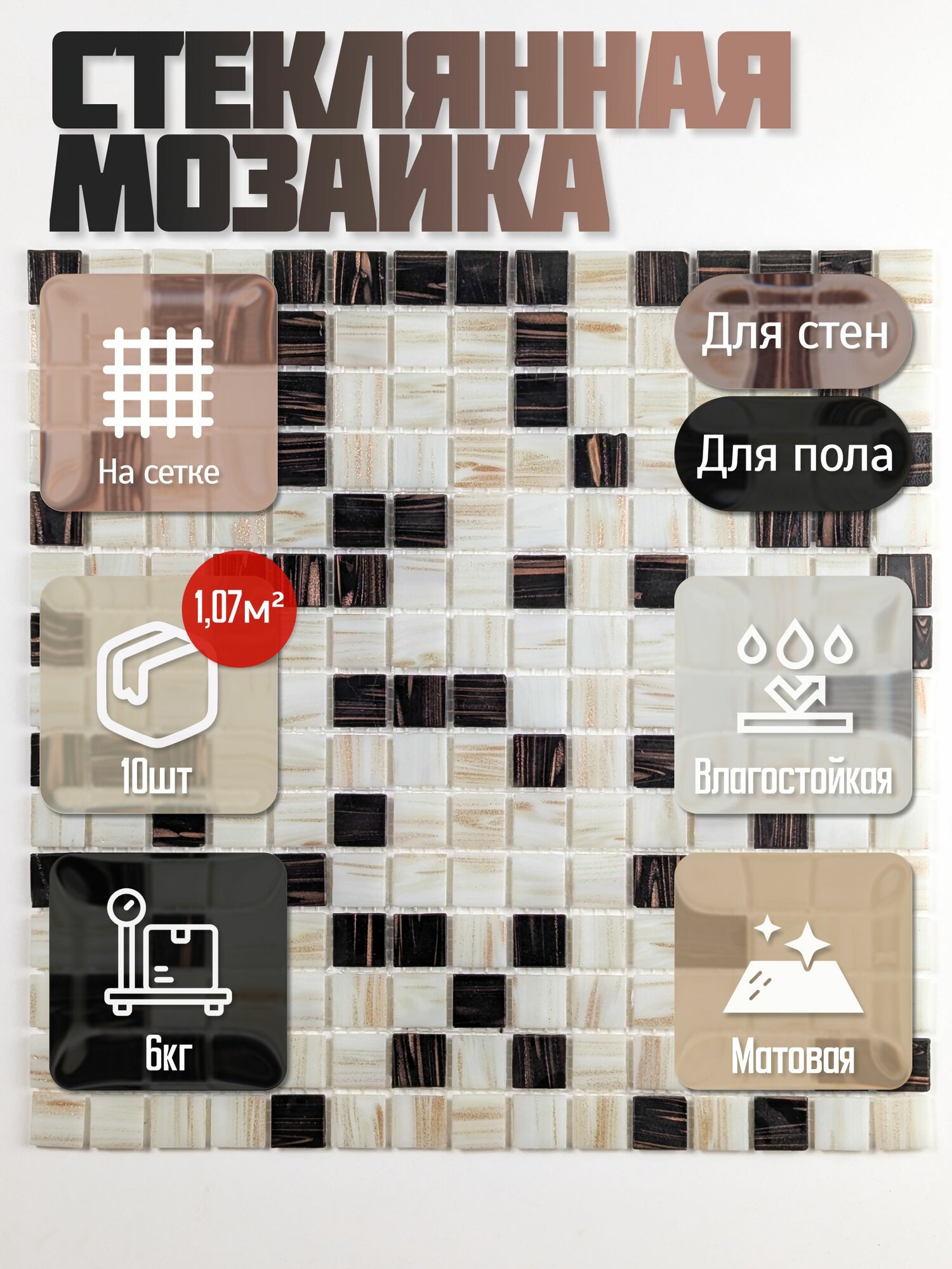 Плитка Мозаика Surface стеклянная бело-бежевая авантюрином (уп.10 шт) / на сетке 327х 327 мм / размер квадратика 20x20x4 мм/ толщина 4 мм