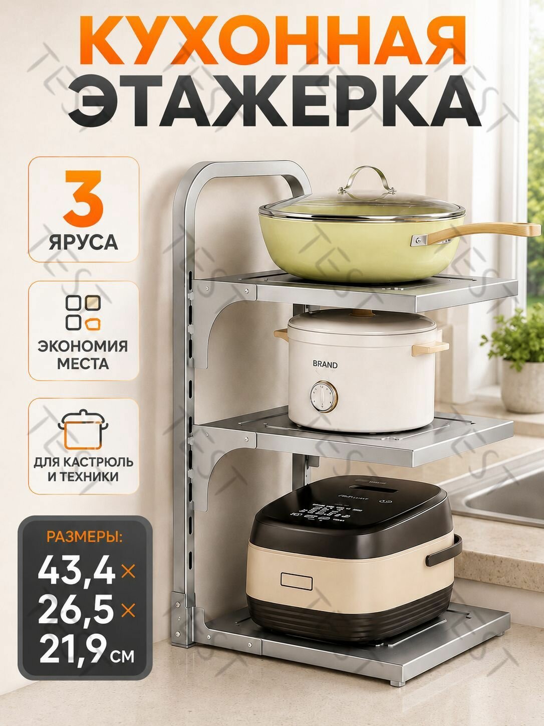 Держатель кухонный для кухонной утвари, для сковород, тарелок, кастрюль, 26.5 см х 21.9 см х 43.4 см, 1 шт