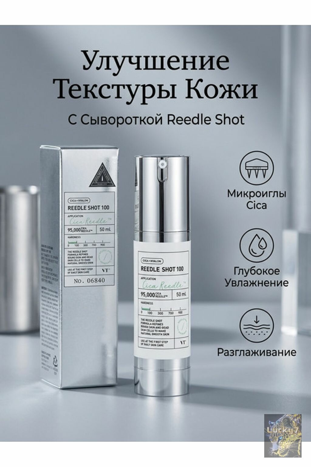 VT Cosmetics Cыворотка для лица с микроиглами 100 50мл / VT Cosmetics Reedle Shot 100 50ml 50мл сыворотка с микроиглами