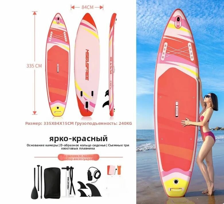 Надувная двухслойная SUP-доска MSEASFREE' 335-85-15cm / Сапборд для серфинга и отдыха на воде