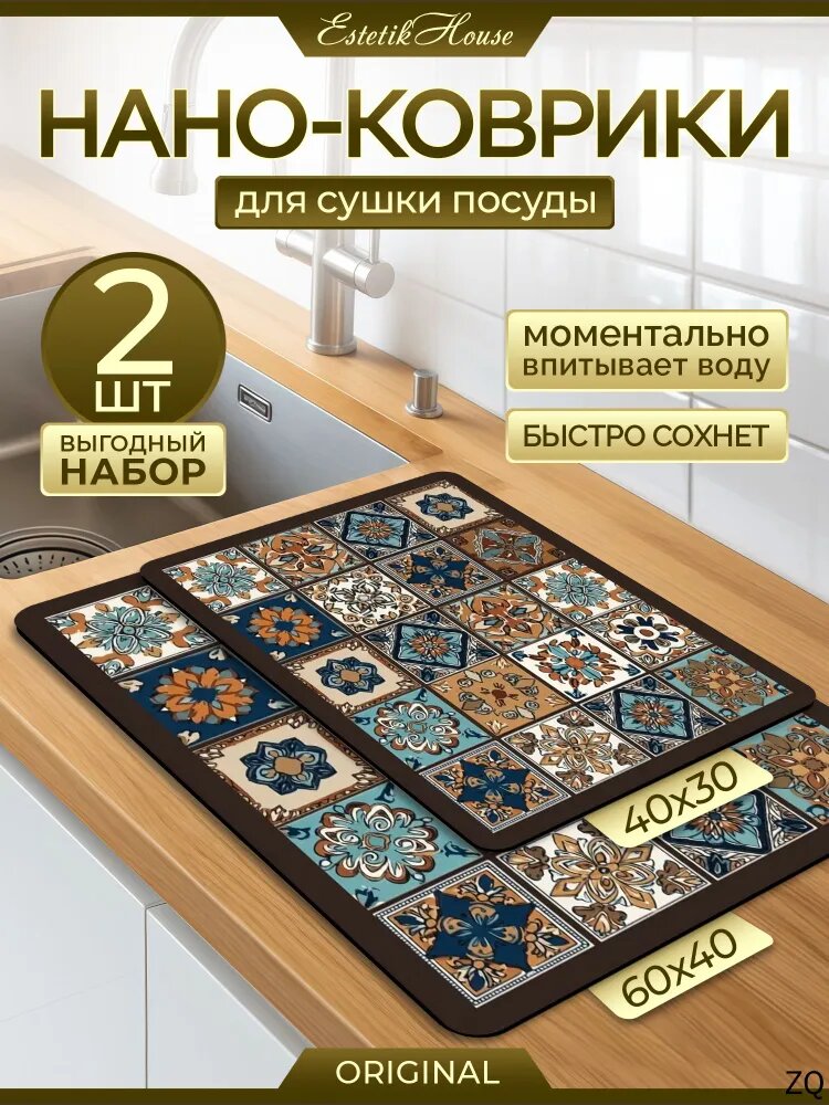 Коврик для сушки посуды 40 см x 60 см 2 шт установка на раковину диатомит синий