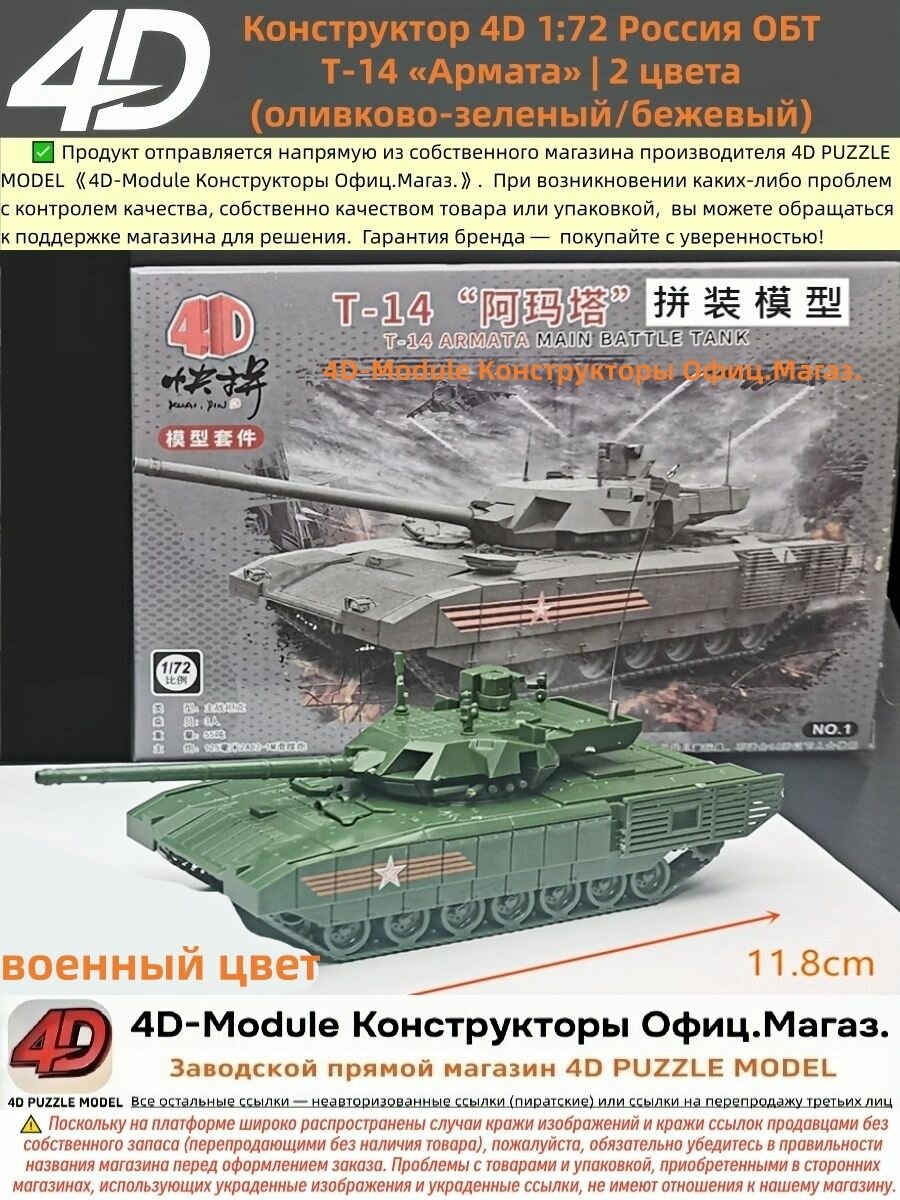 Конструктор 4D 1:72 танк ОБТ Т-14 <Армата> цвет: оливково-зеленый сборная модель масштаб 1:72 танк Т-14 Армата оливково-зеленый