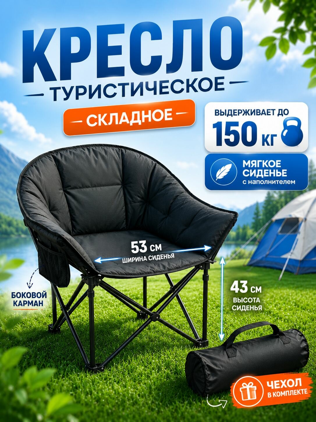 Кресло раскладное туристическое до 150 кг со спинкой и подлокотниками / Раскладной стул для рыбалки и отдыха на природе