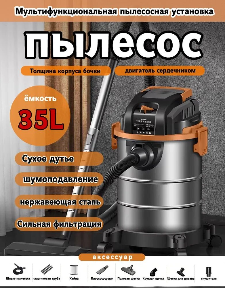 Строительный пылесос 35 л, 9000 Вт