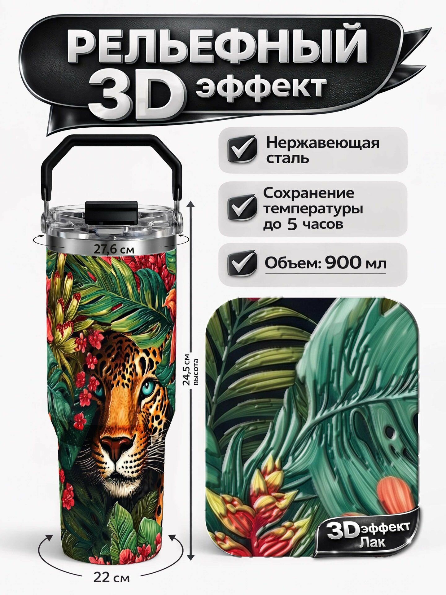 Термокружка 3D Выглядывает В ярких цветах Леопард
