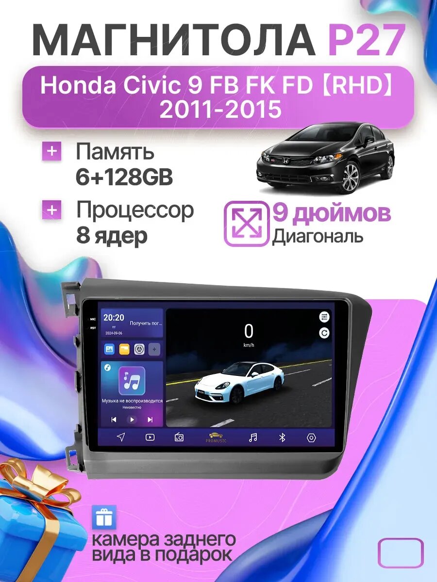 PRO MUSIC P27 Honda Civic 9 FB FK FD 6+128гб