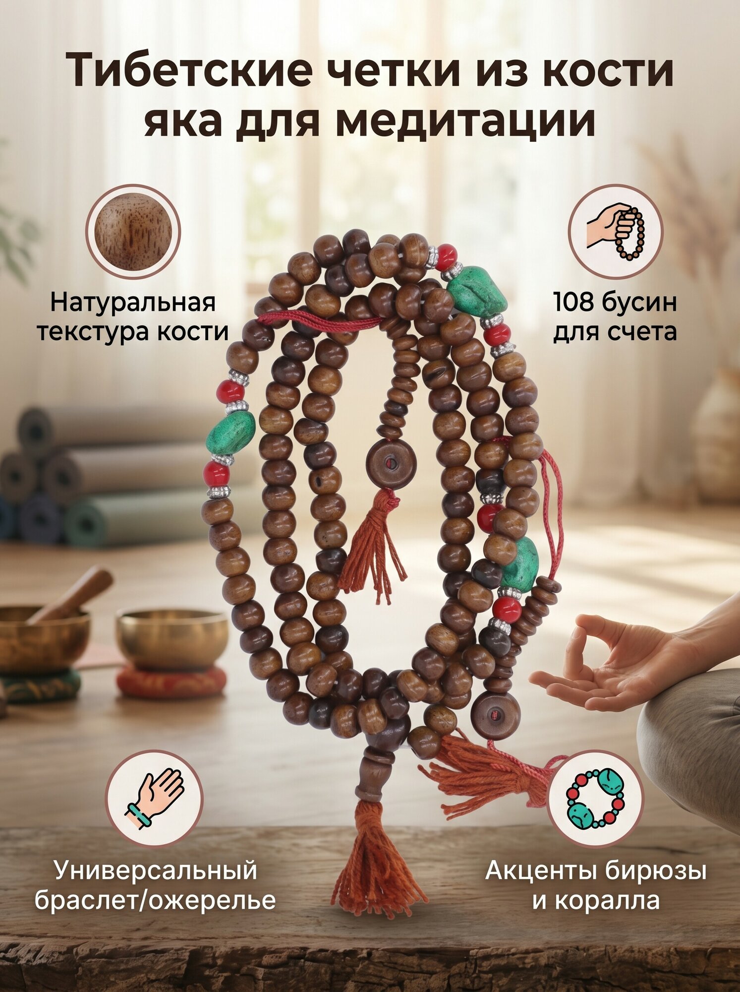 Четки буддийские, из кости яка, для медитации и йоги, 108 бусин (Цвет товара: ANTIQUE BRONZE; Длина: 10 см; Ширина: 8 см; Высота: 5 см)