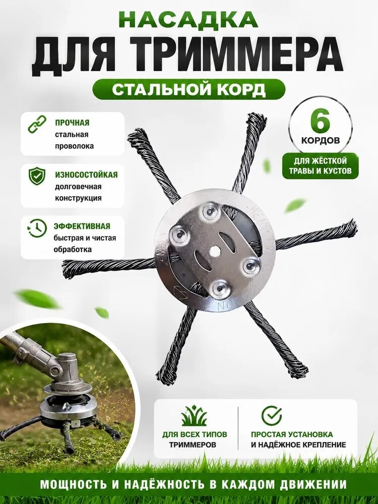 Запчасть для садовой косы 1 шт