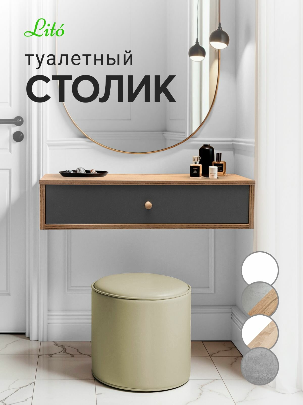 Столик туалетный подвесной с ящиком, универсальный, в стиле сканди