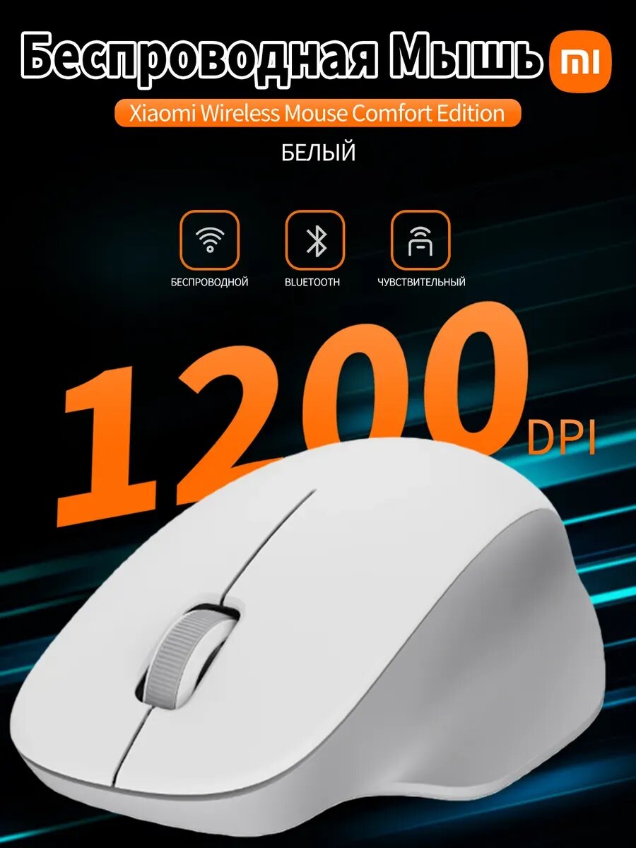 Беспроводная Мышь Xiaomi Wireless Mouse Comfort Edition