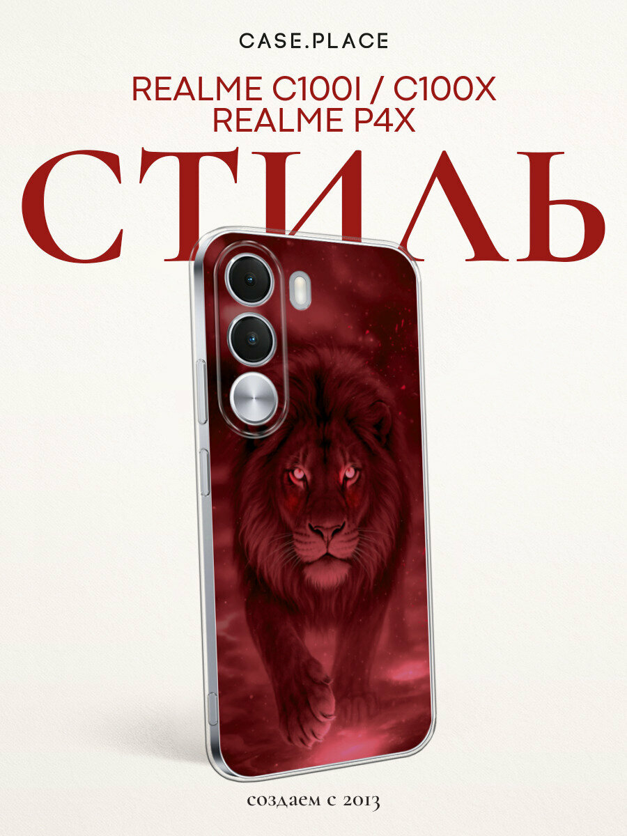 Чехол на Realme C100i / Реалми C100i с принтом Мистический лев, прозрачный