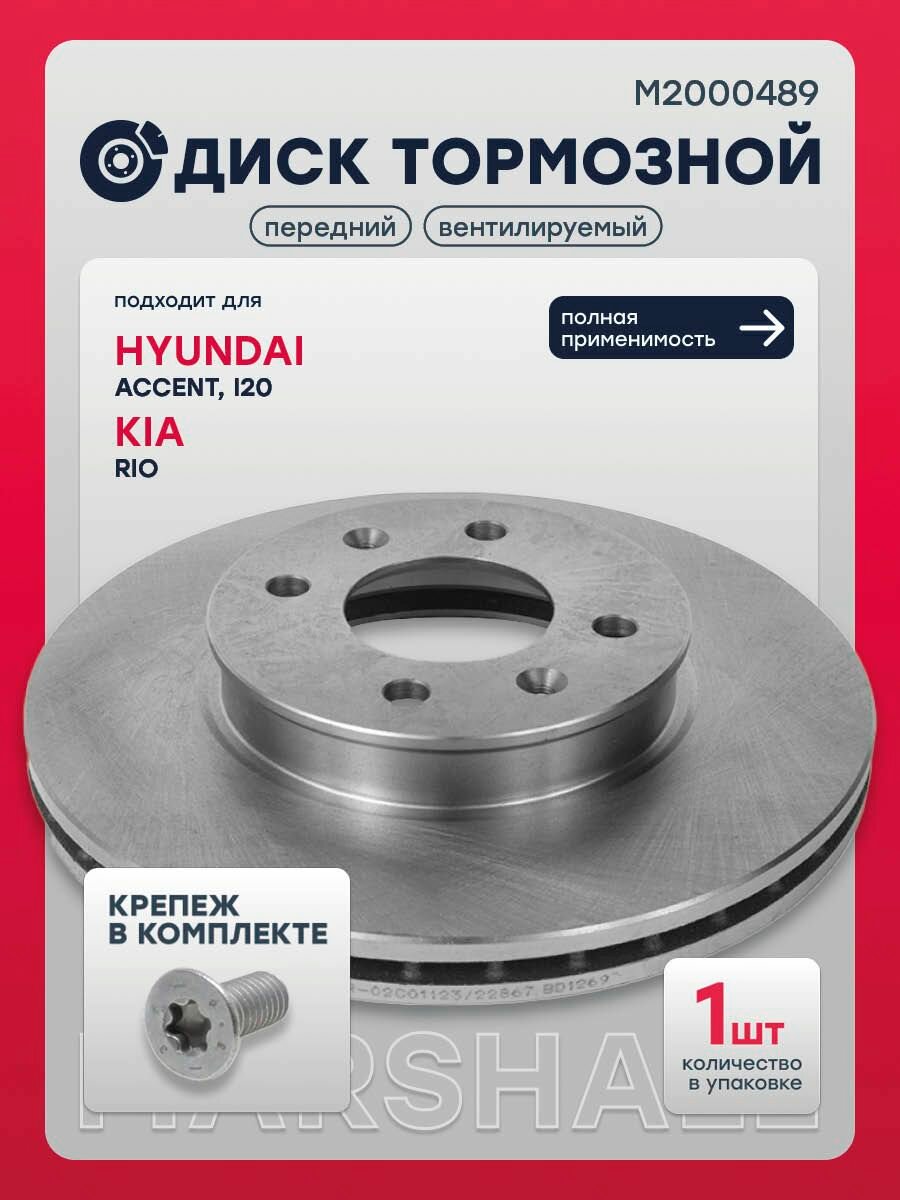 Диск тормозной передний Хендай Акцент 3, i20 1, 2 Киа Рио 2, 517121G000, S517121G000, SD2028B