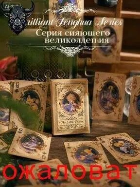 Колода Сказочное Сияние: эстетичные игральные карты с синим слоем и ретро-иллюстрациями