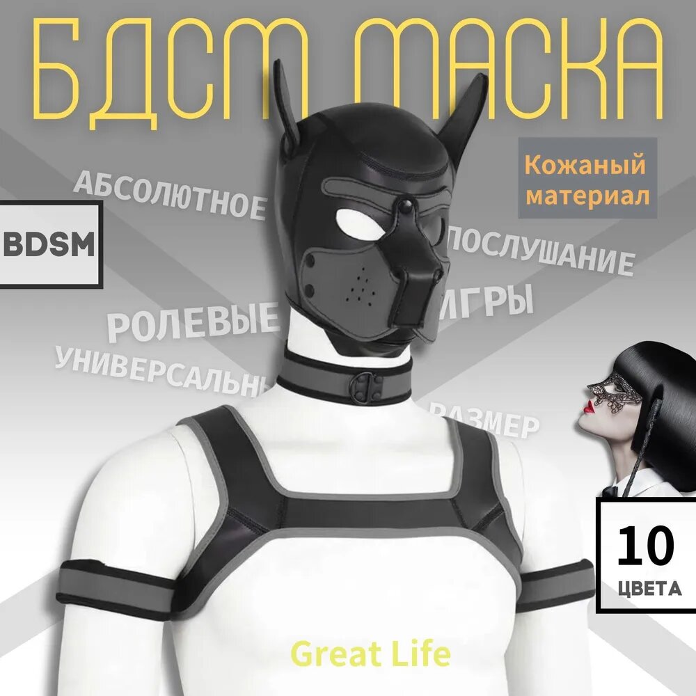 Аксессуары для БДСМ/косплея: Маска для головы взрослой собаки (кожаный материал)