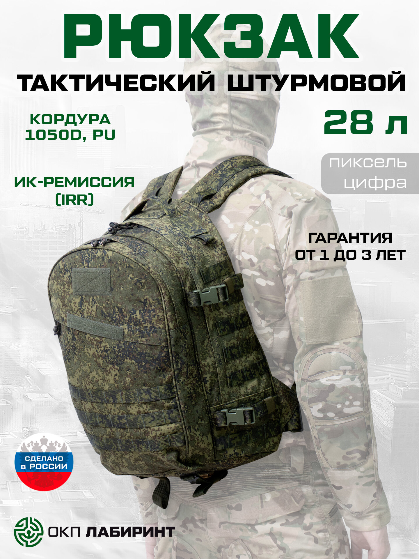 Рюкзак тактический штурмовой 28 л пиксель