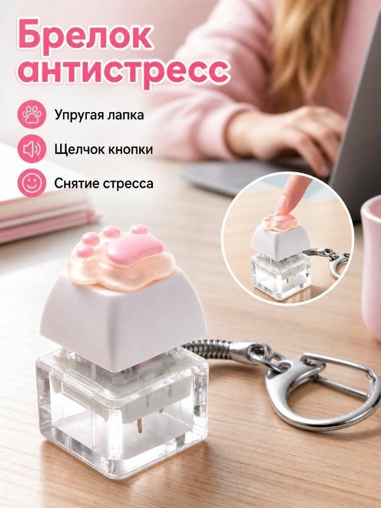 Милая антистрессовая игрушка для нажатия: кнопка в виде кошачьей лапки, подарок любителей кошек