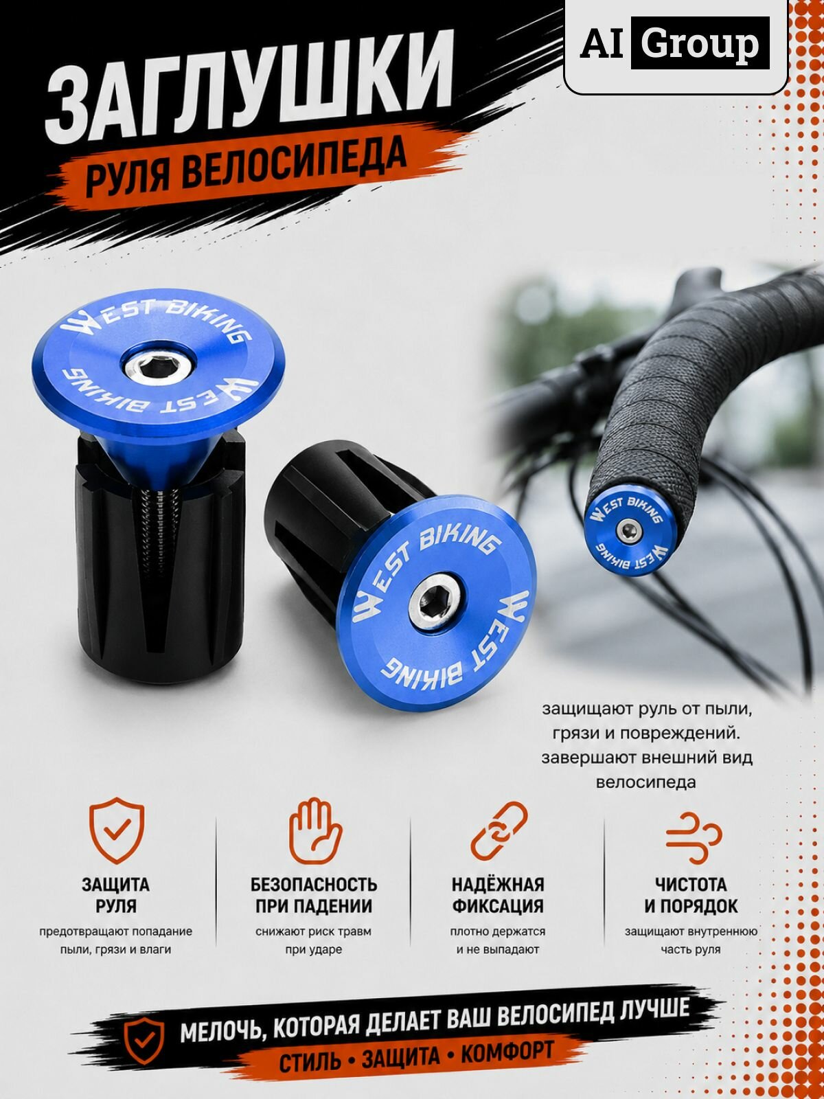 Заглушки руля велосипедные WEST BIKING, алюминиевые расширительные, в концы руля 22-24 мм, с зажимным винтом под шестигранник, влагозащитные, комплект 2 штуки, для шоссейного и горного велосипеда