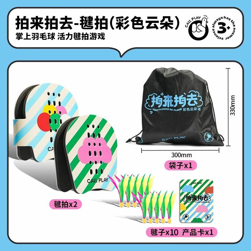 Набор Keda CP531 Shake and Catch с 10 воланами для игр внутри и снаружи, детская игрушка