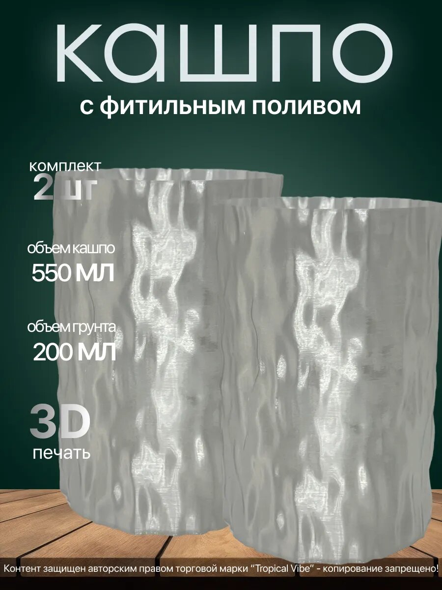 Комплект кашпо 2шт прозрачный с фитильным поливом 550 мл