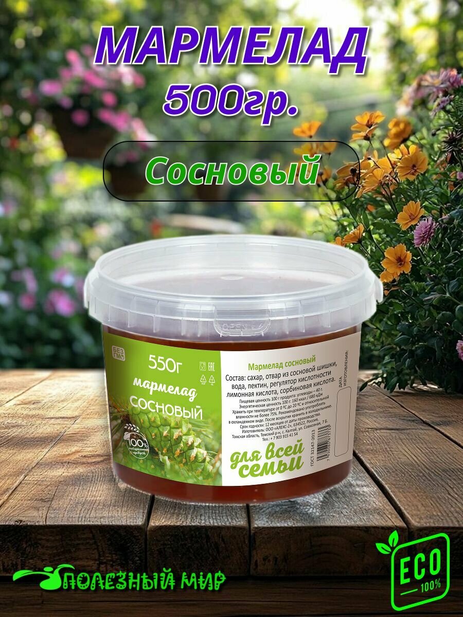 Мармелад натуральный сосновый 500г