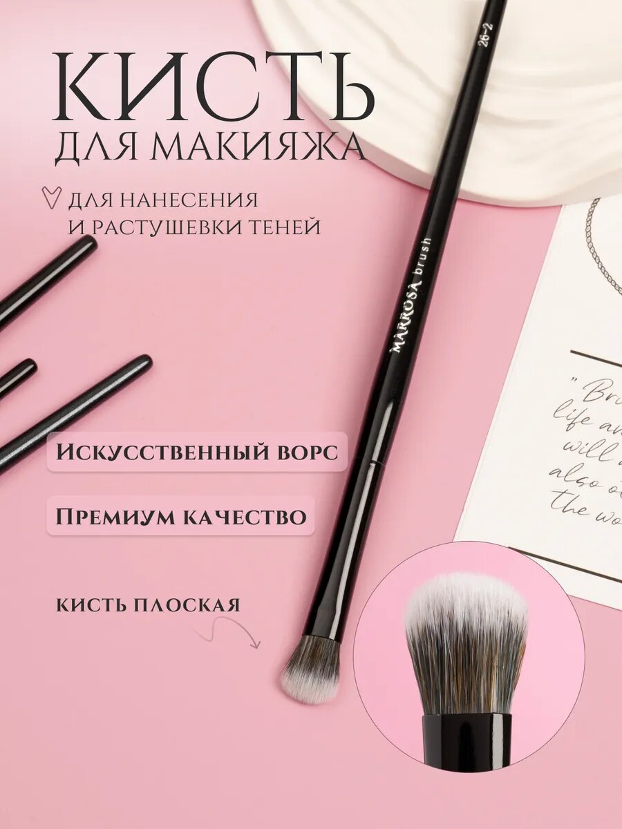 Кисть для макияжа глаз плоская