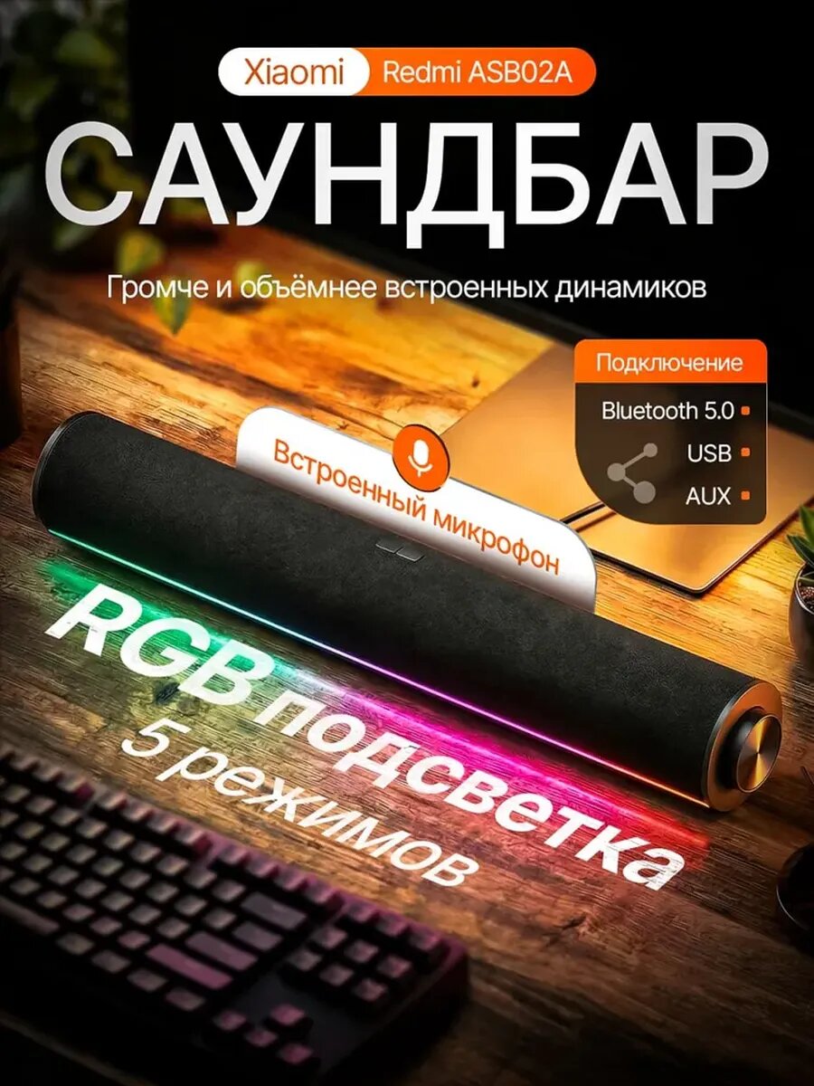 Саундбар для компьютера Xiaomi Redmi Computer Speaker ASB02A, RGB подсветка, Bluetooth 5.3, микрофон, чёрный