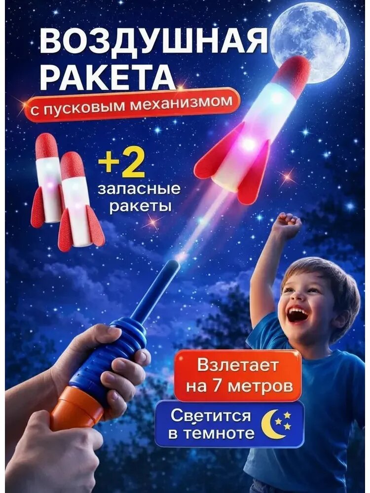 Игровой набор ракета игрушка с пусковой установкой