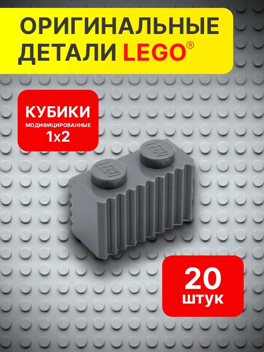 Детали для конструктора: Кубики модифицированные 20 шт