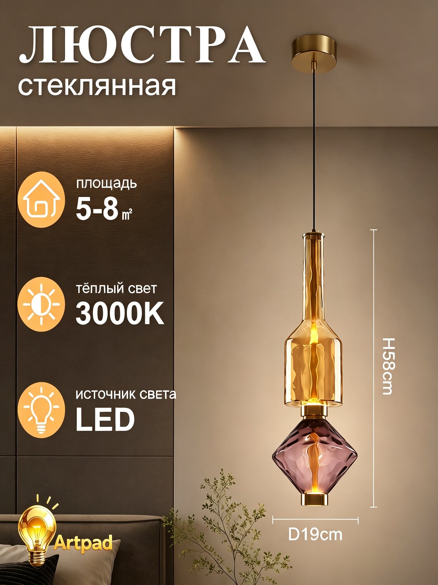 Подвесная люстра Artpad из стекла Murano, янтарная/фиолетовая, бутылка/ромб, диаметр 19 см, LED, 3000K тёплый свет