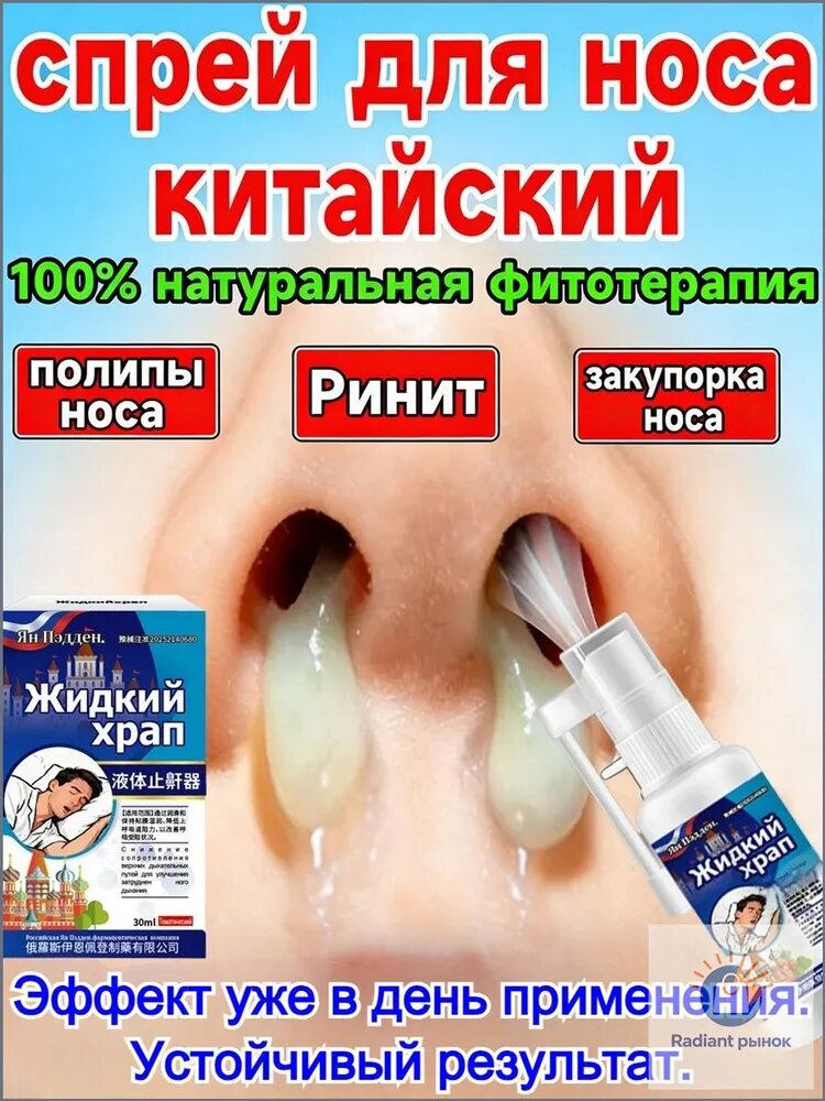 Средство от храпа для женщин и мужчин