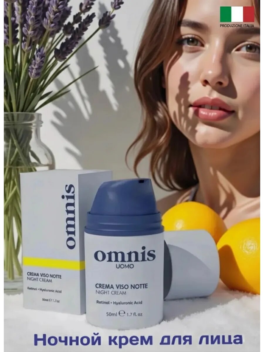 Omnis Uomo крем для лица антивозрастной ночной 50 мл