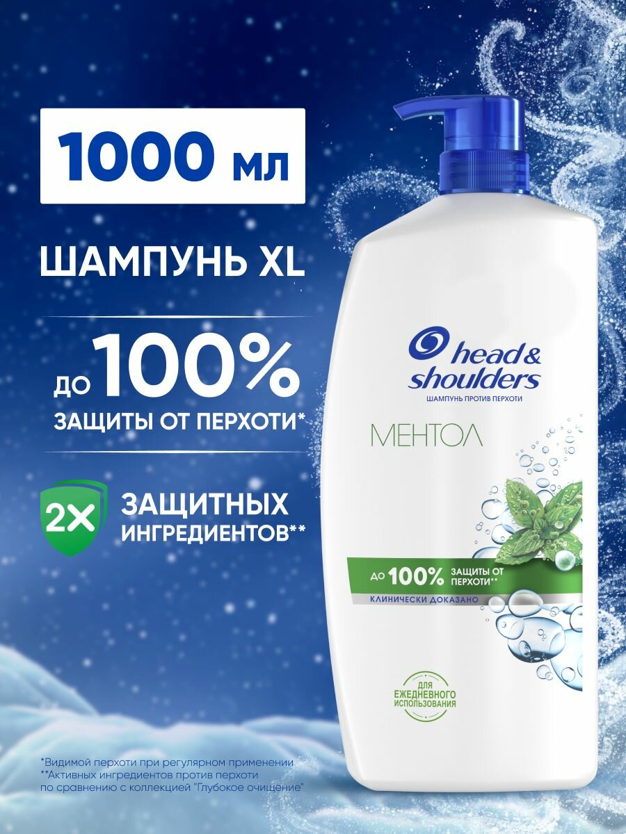 Head&Shoulders Шампунь от перхоти Ментол, с дозатором, 1 л