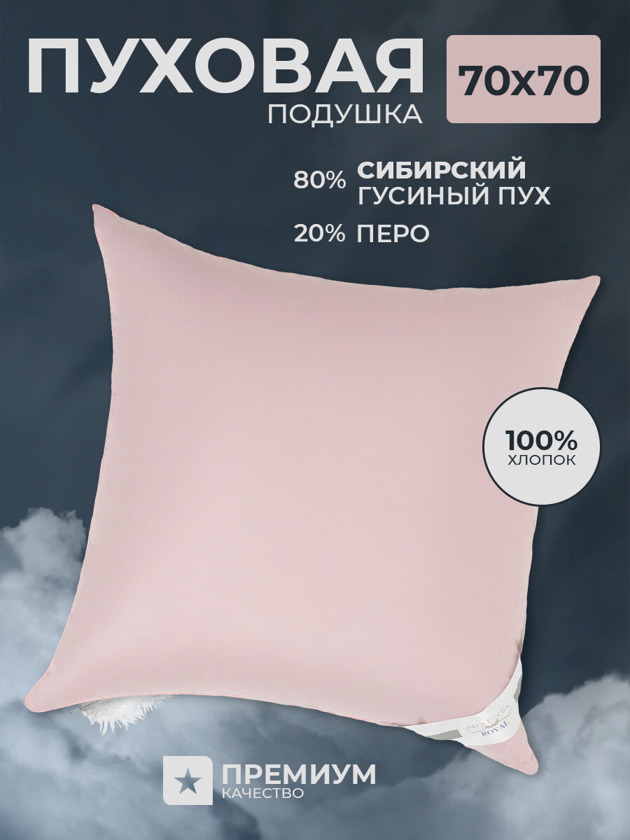 Daune Royal Лотос Подушка 70*70