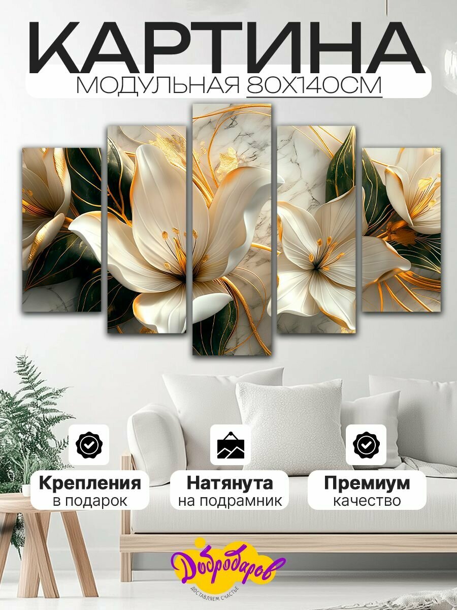 Картина модульная на стену ДоброДаров "Абстракция цветы" 140х80 см MD0813