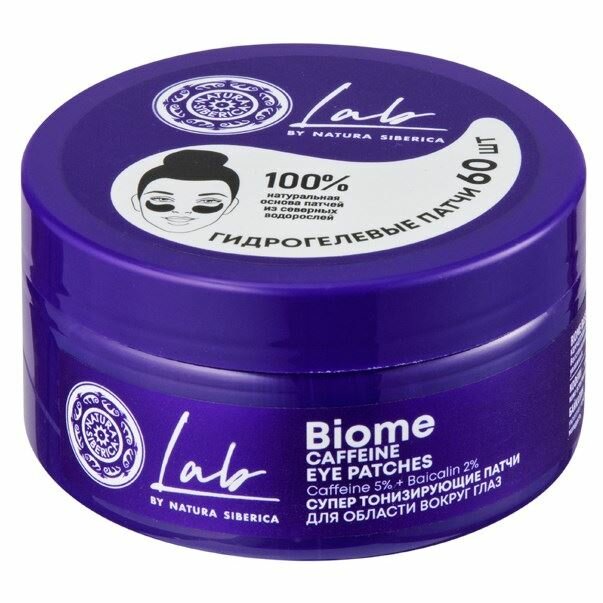 Патчи для глаз Natura Siberica LAB Biome Caffeine Супер тонизирующие с кофеином, 60 шт