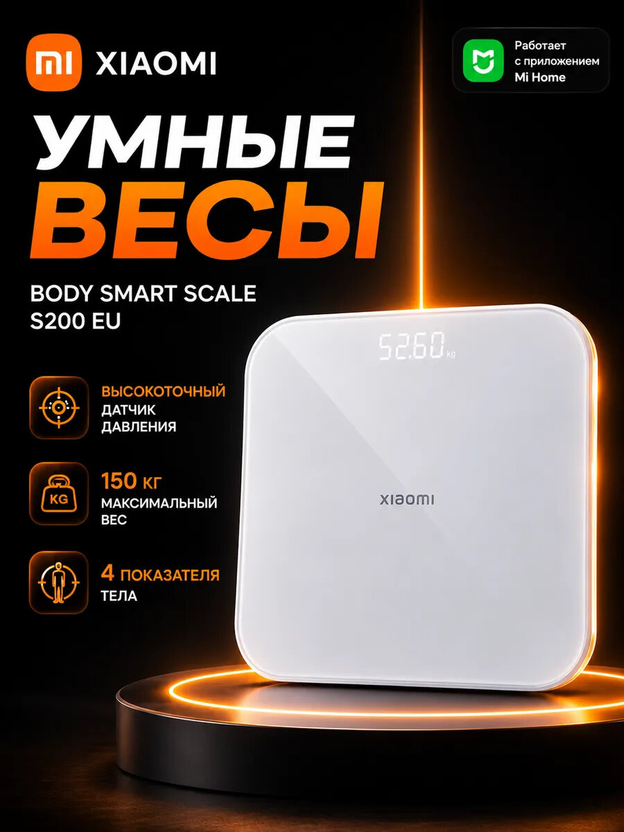 Весы напольные электронные Xiaomi Smart Scale S200 EU, Bluetooth, синхронизация со смартфоном, черный
