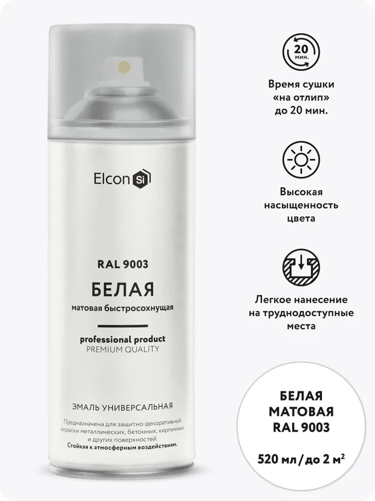 Аэрозольная краска в баллончике Elcon универсальная акриловая матовая белая RAL 9003, 520 мл