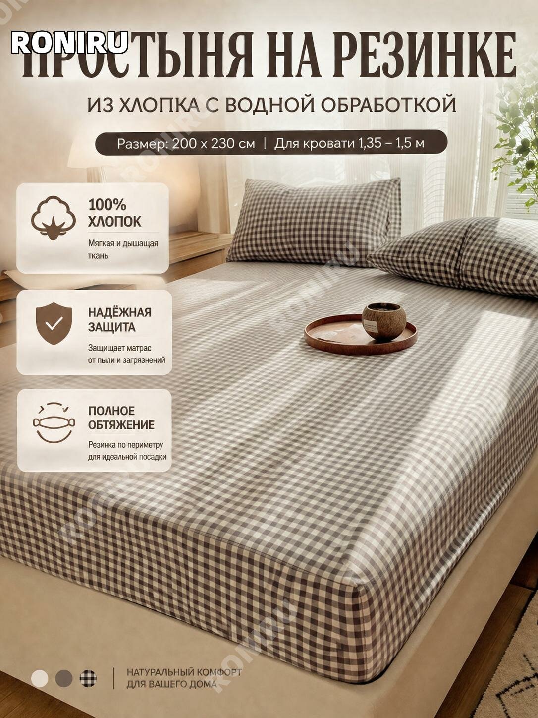Простыня 200х230 см в мелкую черную клетку для кровати 135-150 см