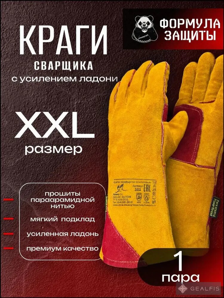 Краги сварщика длинные огнеупорные, перчатки пятипалые спилковые 1 пара