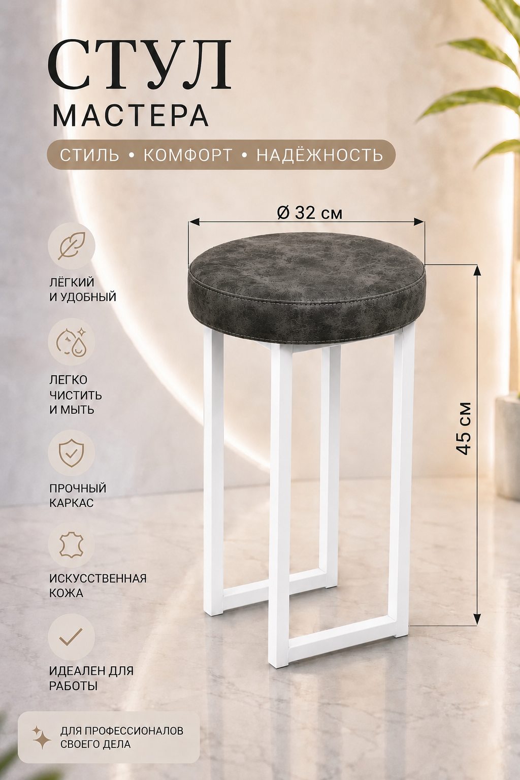 Стул Драголит, для косметолога, металлический каркас, поролон, 32 см x 45 см