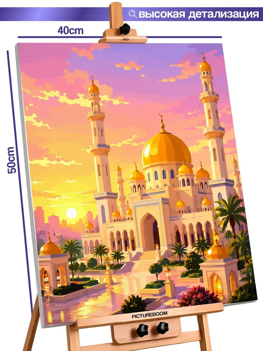 Картина по номерам на подрамнике 40x50 PICTUREBOOM Мечеть и закат