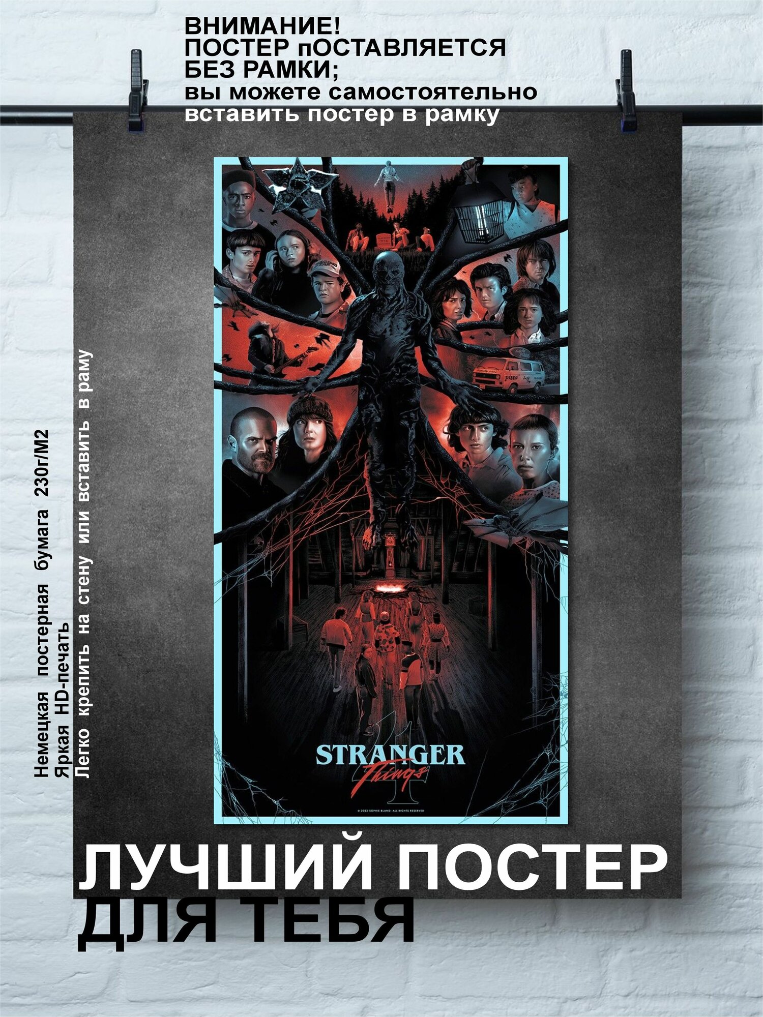 Постер интерьерный - Очень странные дела! — фото 1